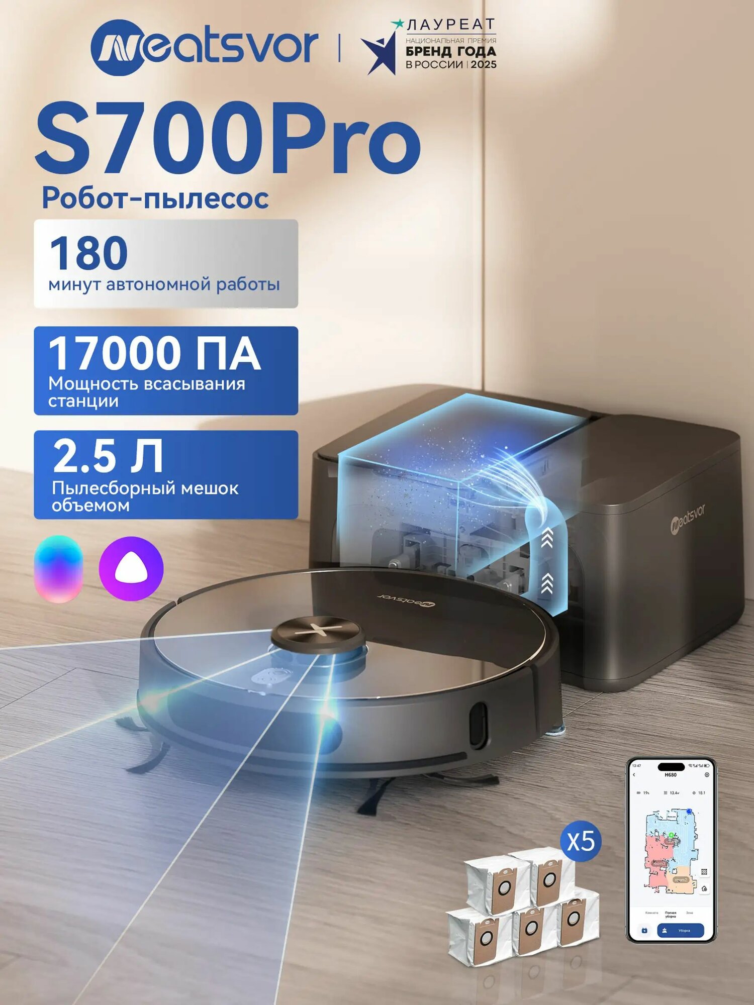 Робот пылесос с влажной уборкой Neatsvor S700 Pro, станция самоочистки, 13000 Па, автоопорожнение, Алиса, русская версия