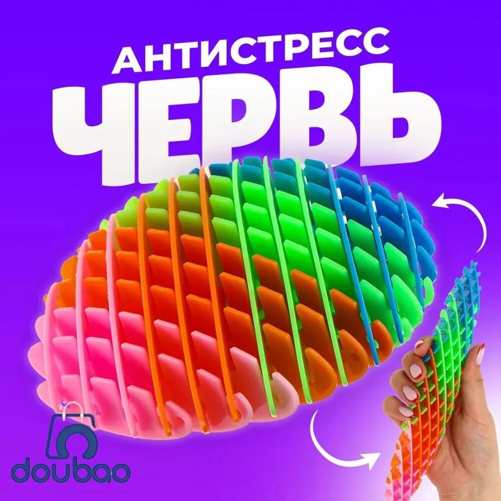 Эксклюзивный фиджет червяк MORF WORM, антистресс игрушка непоседа