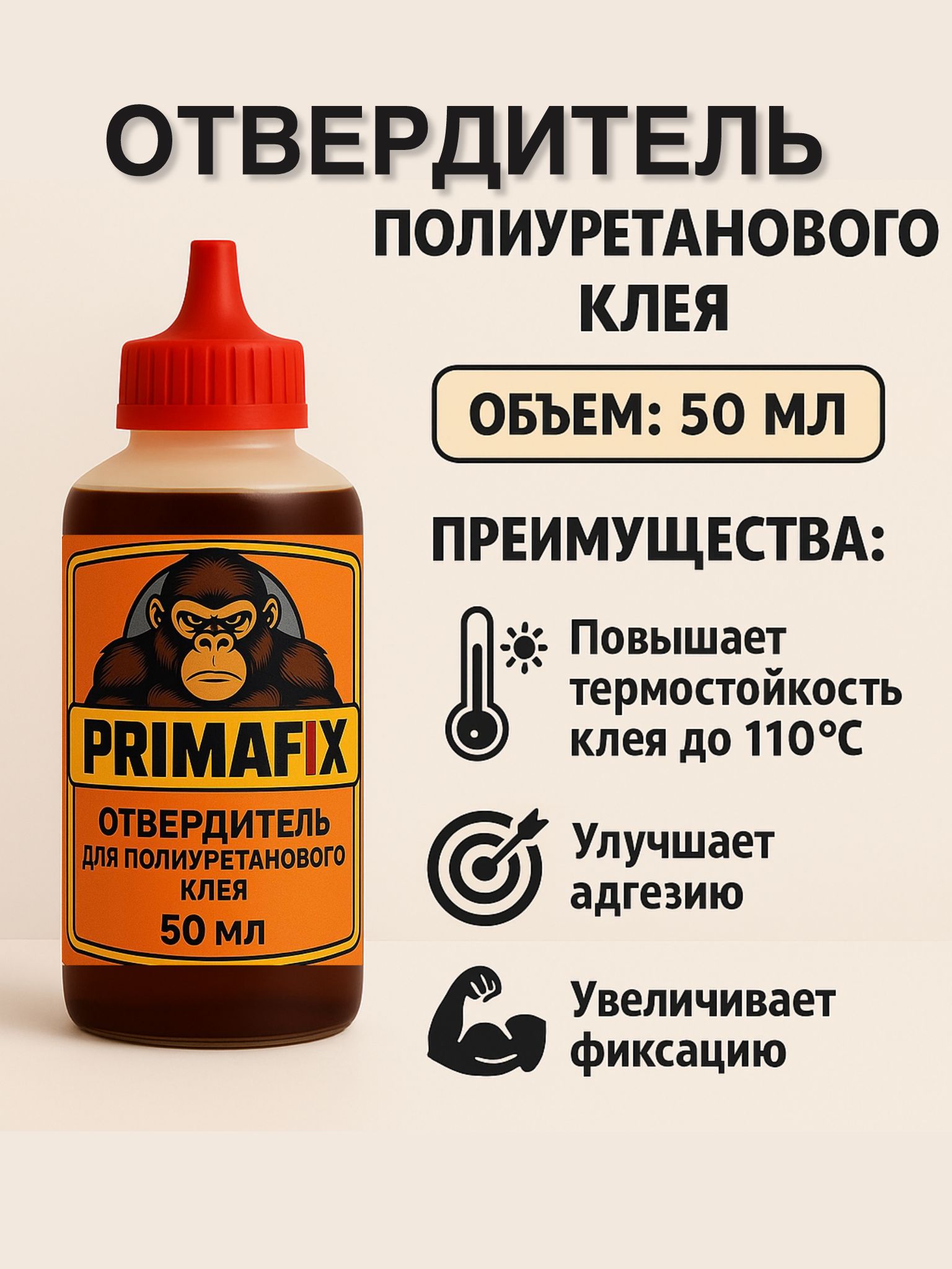 Отвердитель активатор полиуретанового клея PRIMAFIX