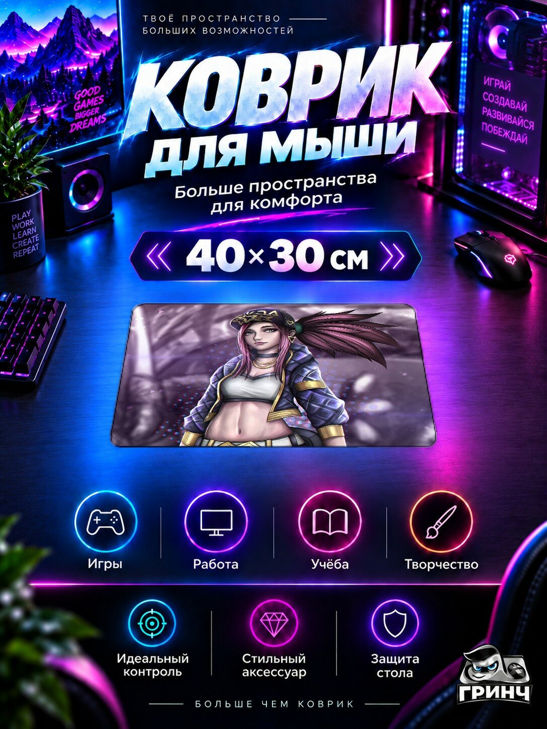 Игровой коврик для мыши 40×30 см — League of Legends / Лига Легенд — Kda Akali Fanart