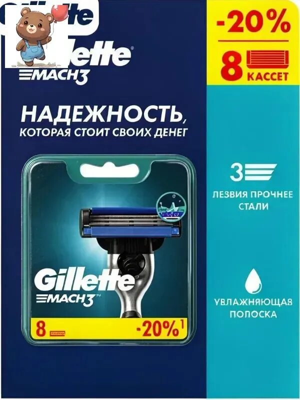 Сменные Кассеты Mach 3 Для Мужской Бритвы 8 шт, с 3 лезвиями прочнее чем сталь, для точного бритья