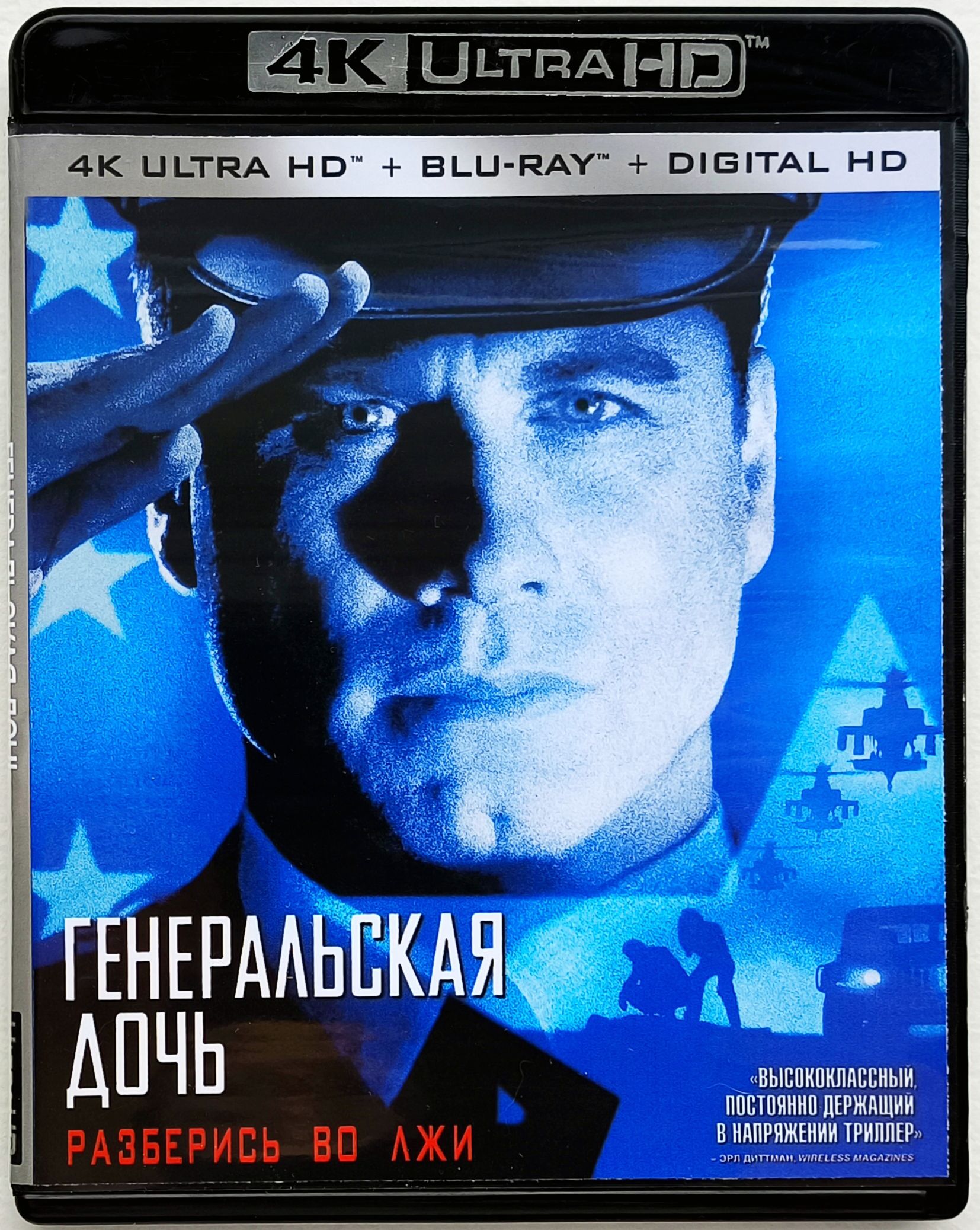 4K Ultra HD Blu-ray. Генеральская дочь. Фильм 1999 года. Триллер, драма, детектив, криминал, военный, экранизация.