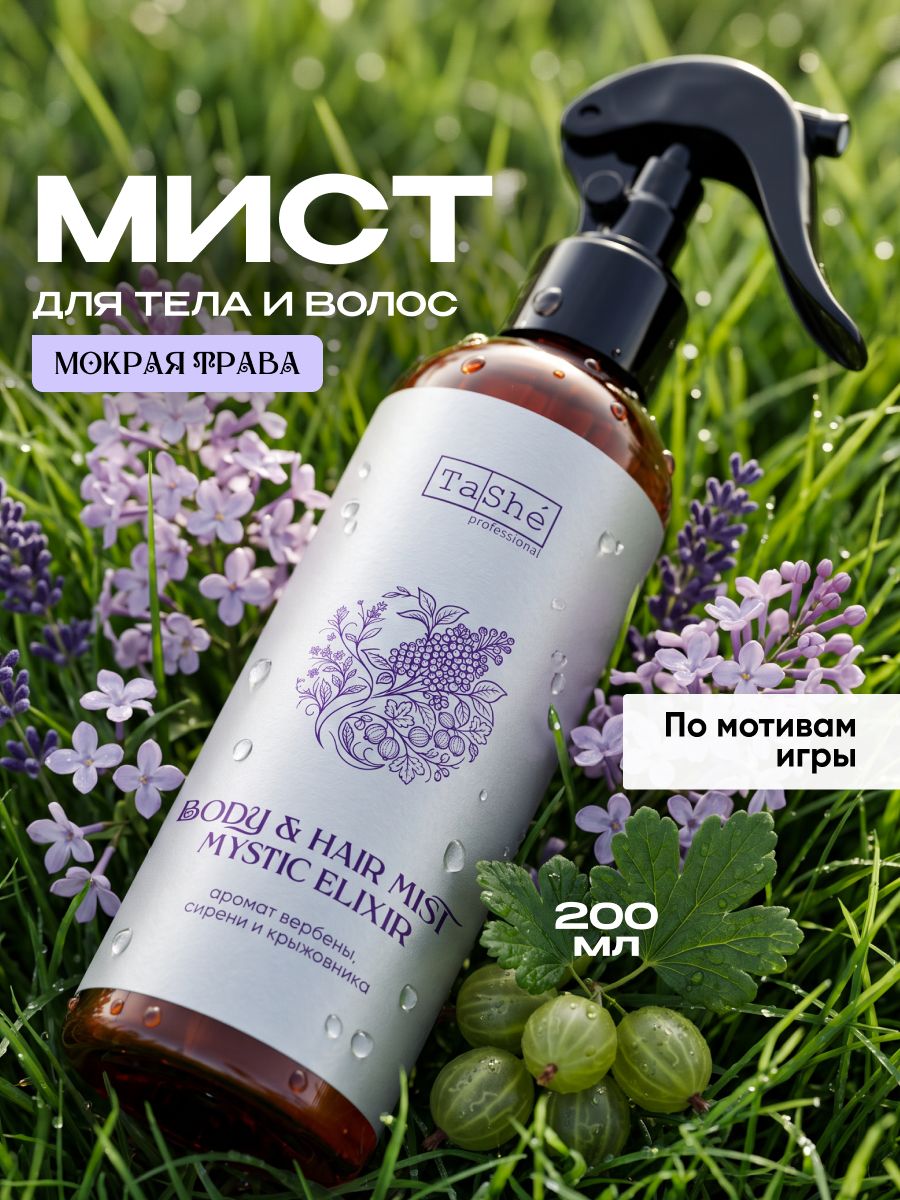 Tashe Мист для тела и волос, парфюмированный 200 мл