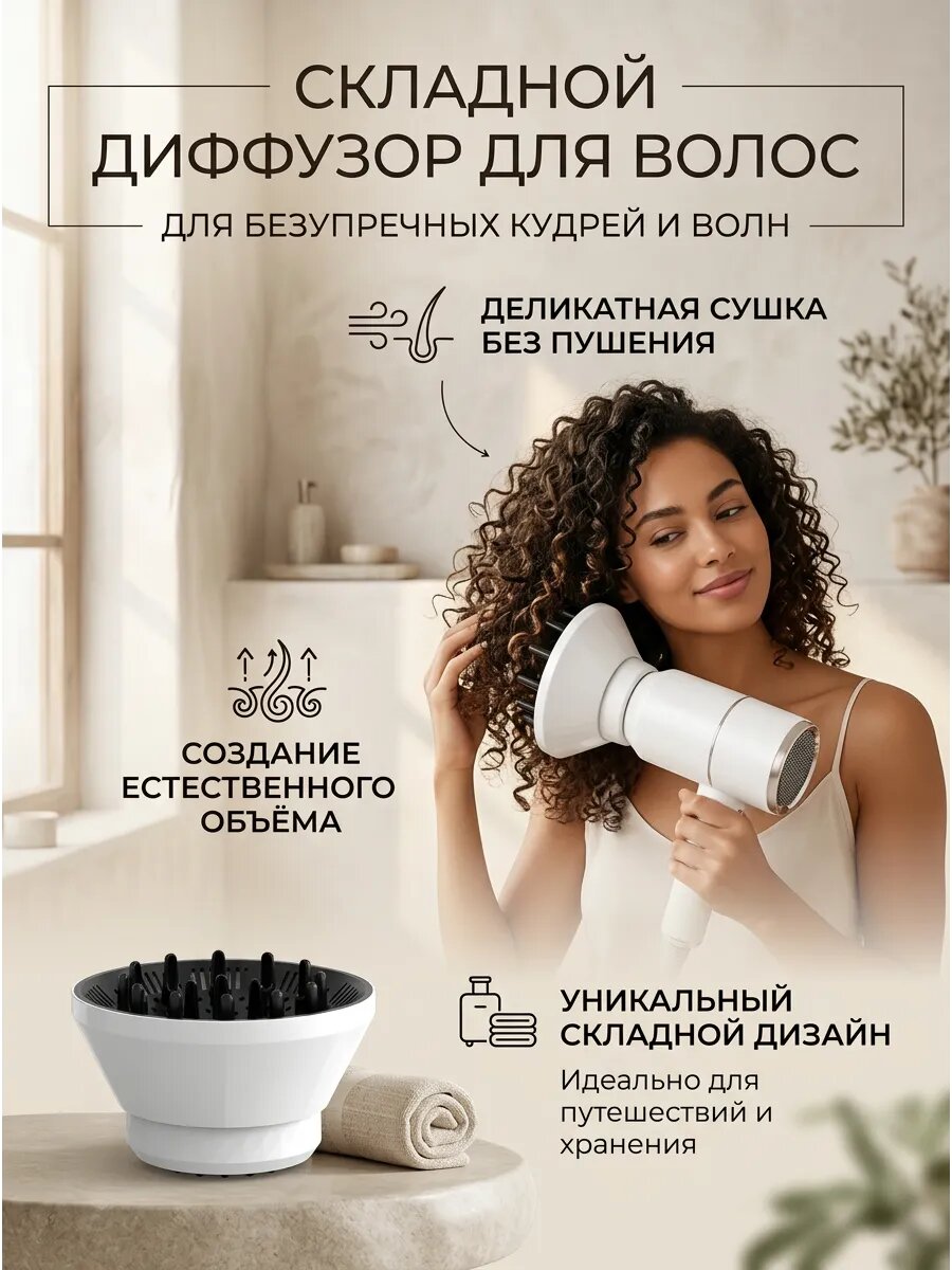 Диффузор насадка для фена универсальный складной