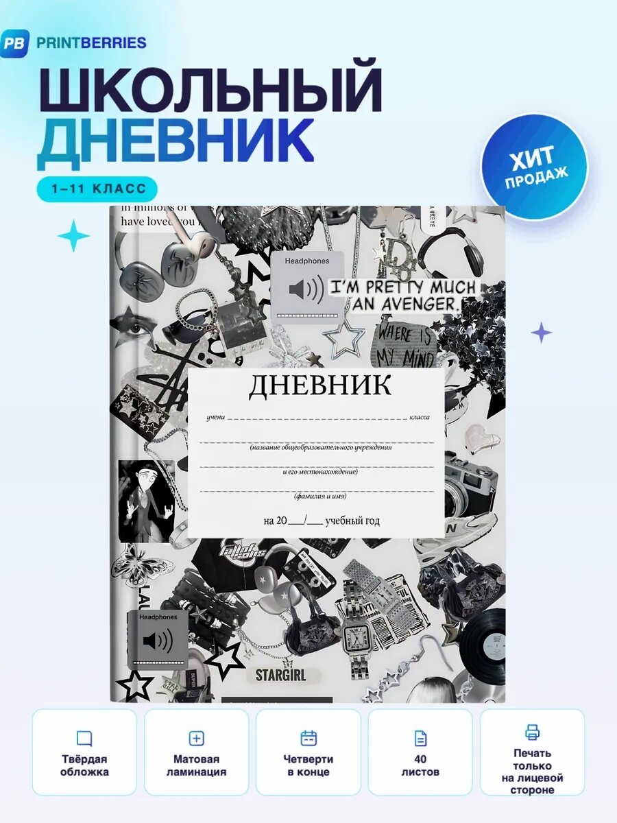 Школьный дневник Y2K нулевые гламур коллаж ретро эстетика 11