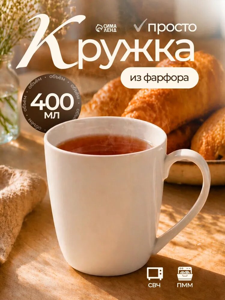 Кружка для чая фарфоровая, 400 мл, белая, Дулевский фарфор Сатурн