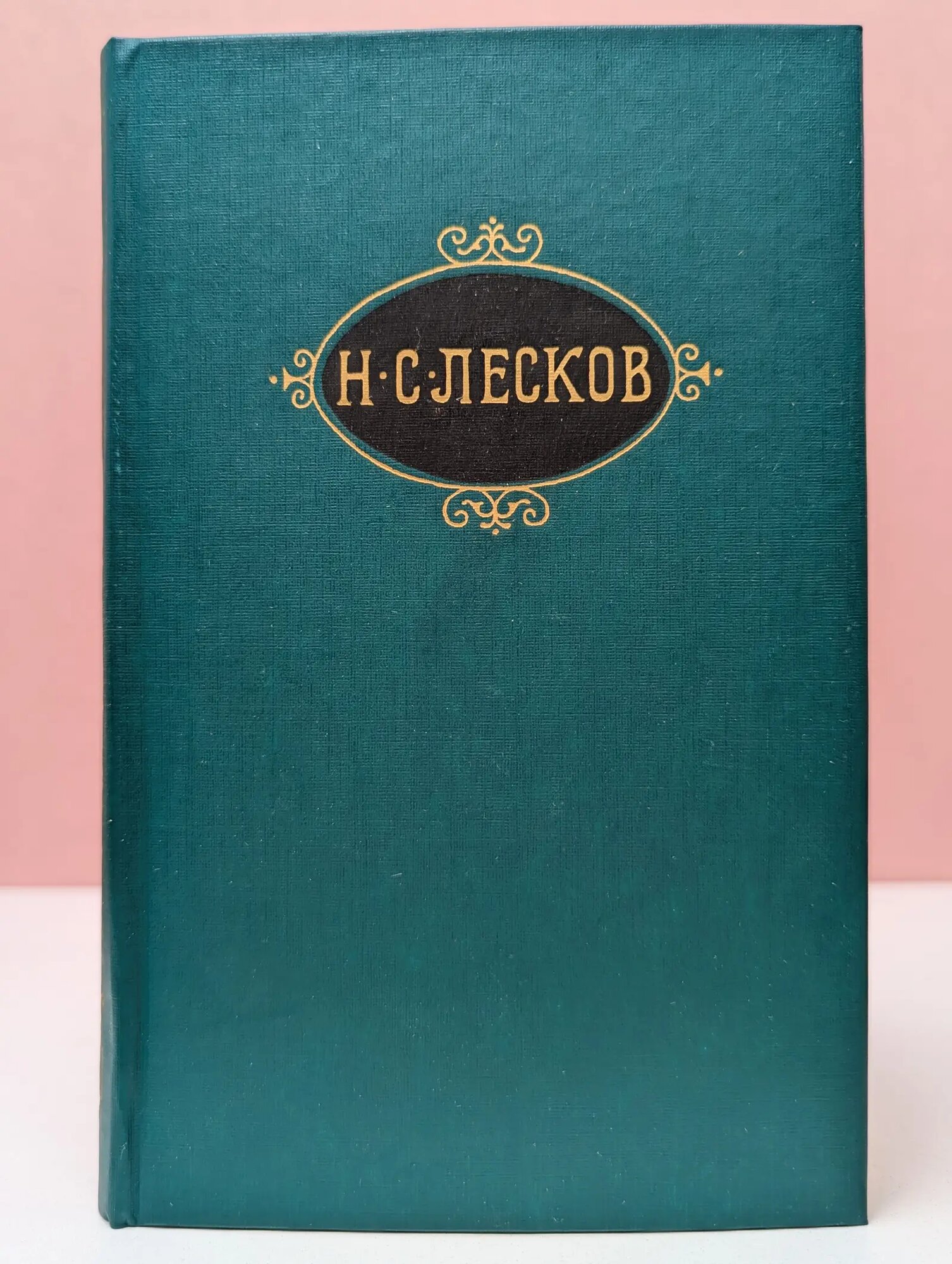 Библиотека Огонек. Н. С. Лесков. Собрание сочинений в 12 томах. Том 1 Лесков Николай Семенович 1989
