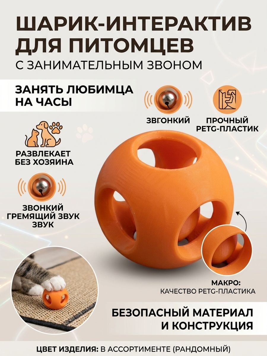 Игрушка для животных "Шарик", микс цветов