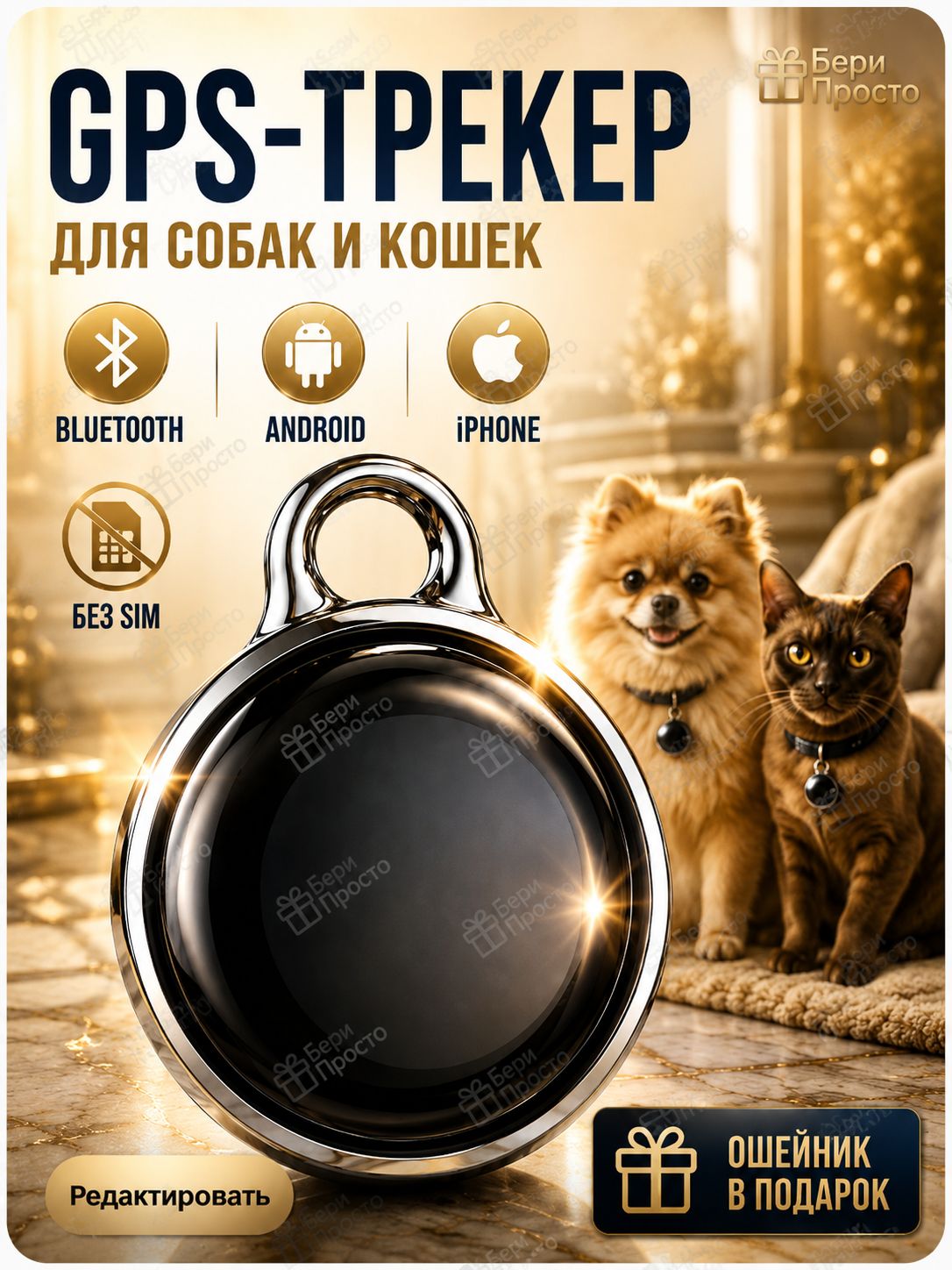 Трекер GPS для Android, GPS трекер для собак и кошек, GPS трекер для животных