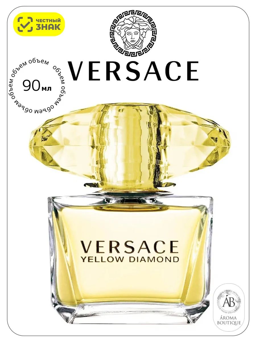 Туалетная вода женская Versace Yellow Diamond / Версаче Йеллоу Даймонд 90 мл
