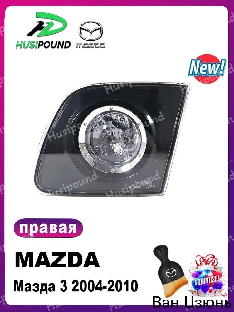 Фара автомобильная, Задний фонарь, 1 шт, арт. Mazda 3-WD