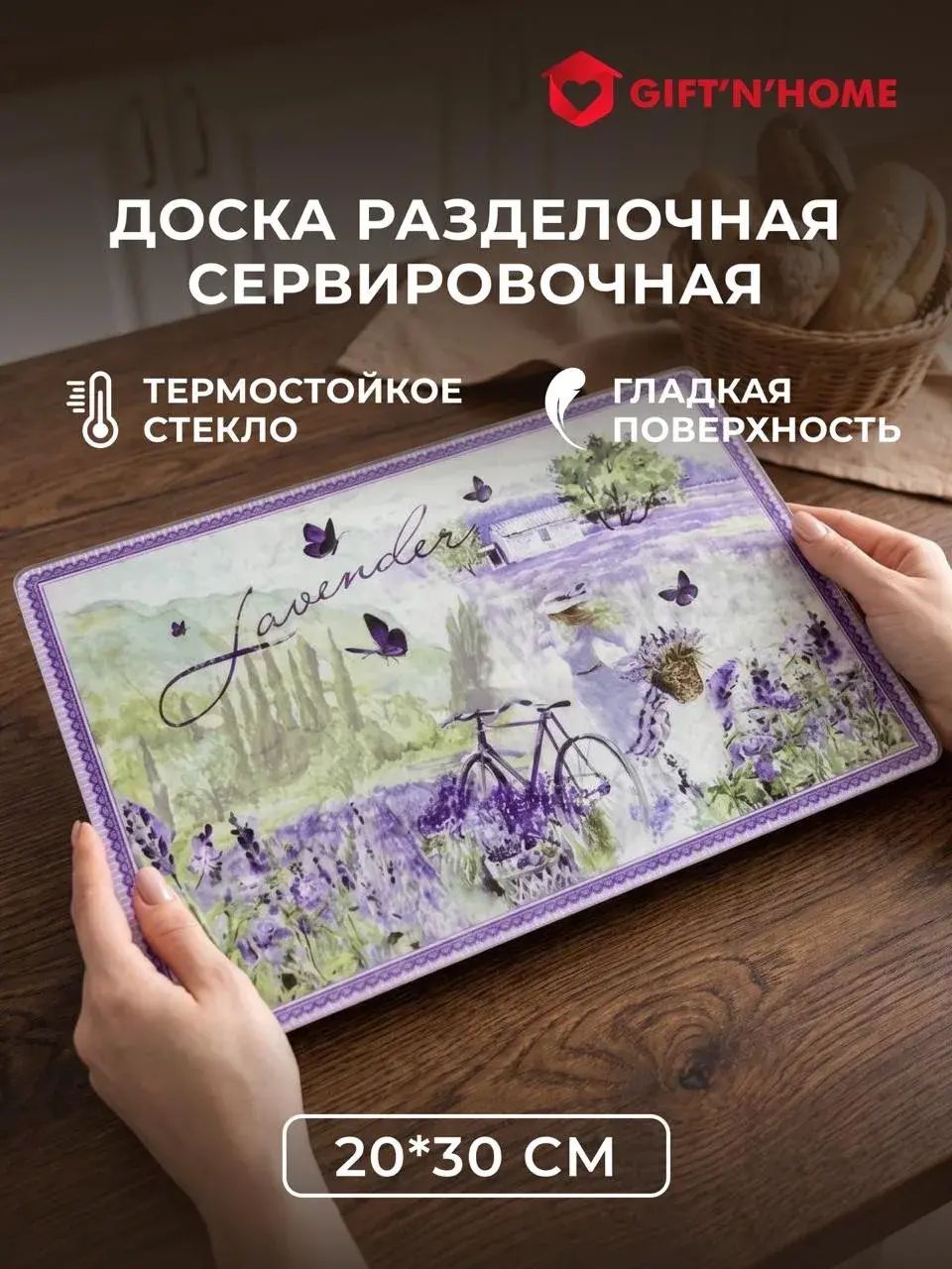Подставка под горячее стеклянная Lavender