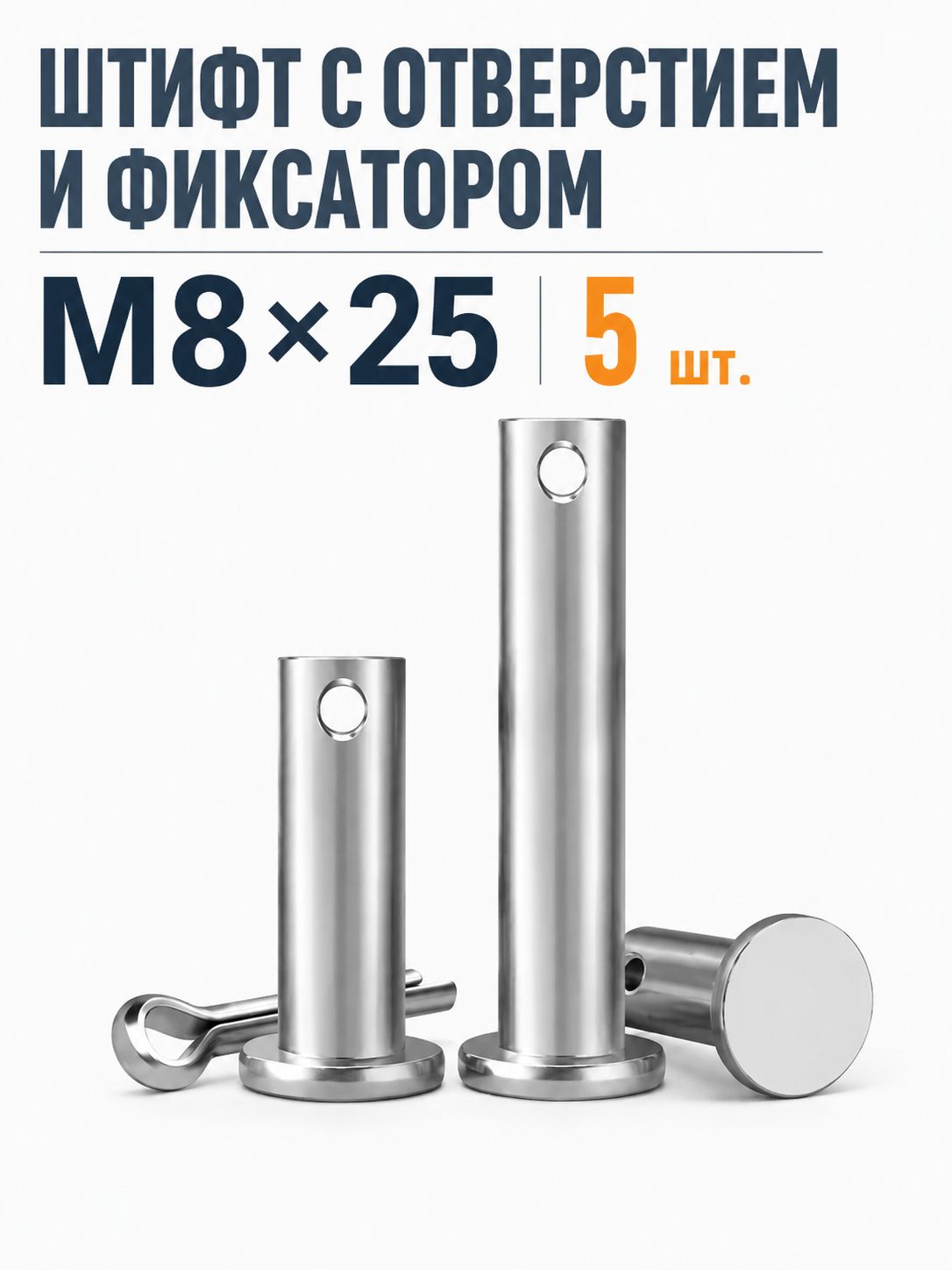 Палец с отверстием из нержавеющей стали SUS304, штифт с фиксатором для крепежа и механизмов