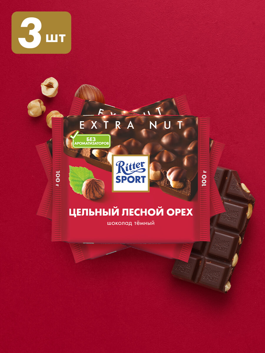 Шоколад темный Ritter Sport "Extranut", лесной орех, 100 г, 3 упаковки