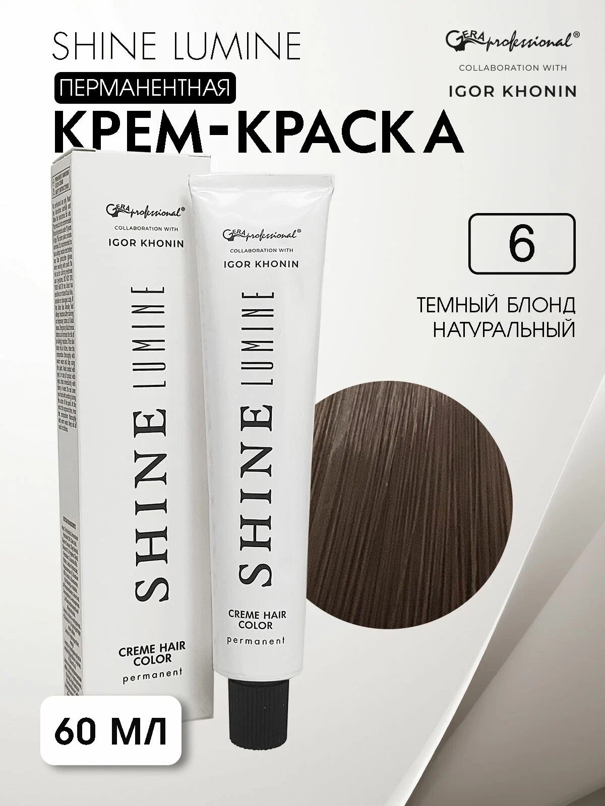 Gera Prof Shine LUMINE 6/ Крем-краситель перманентный для волос 60 мл