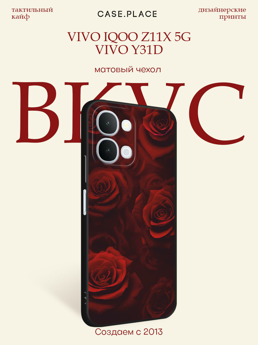 Черный матовый чехол на Vivo IQOO Z11x 5G/Y31d / Виво IQOO Z11х 5G/Y31d с принтом Алые розы
