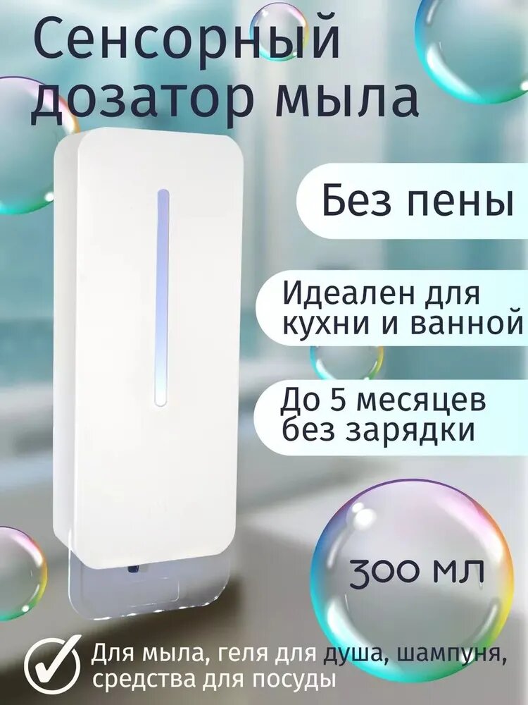 Дозатор для жидкого мыла 300 мл, 1 шт