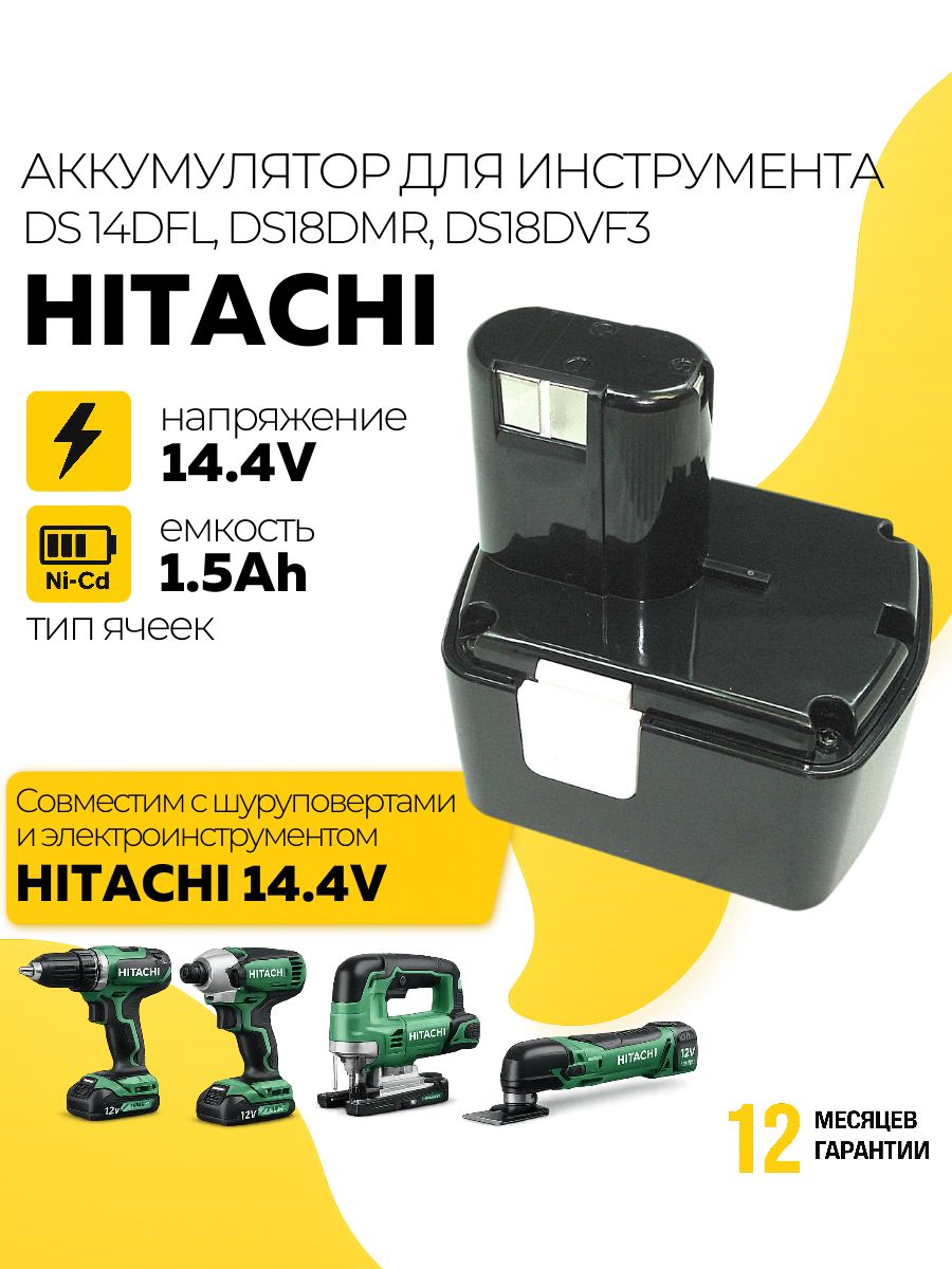 Аккумулятор для HITACHI (p/n: EB 1414L, EB 1420RS, EB 1426H, EB 1430H, EB 1430R), 1.5Ah 14.4V