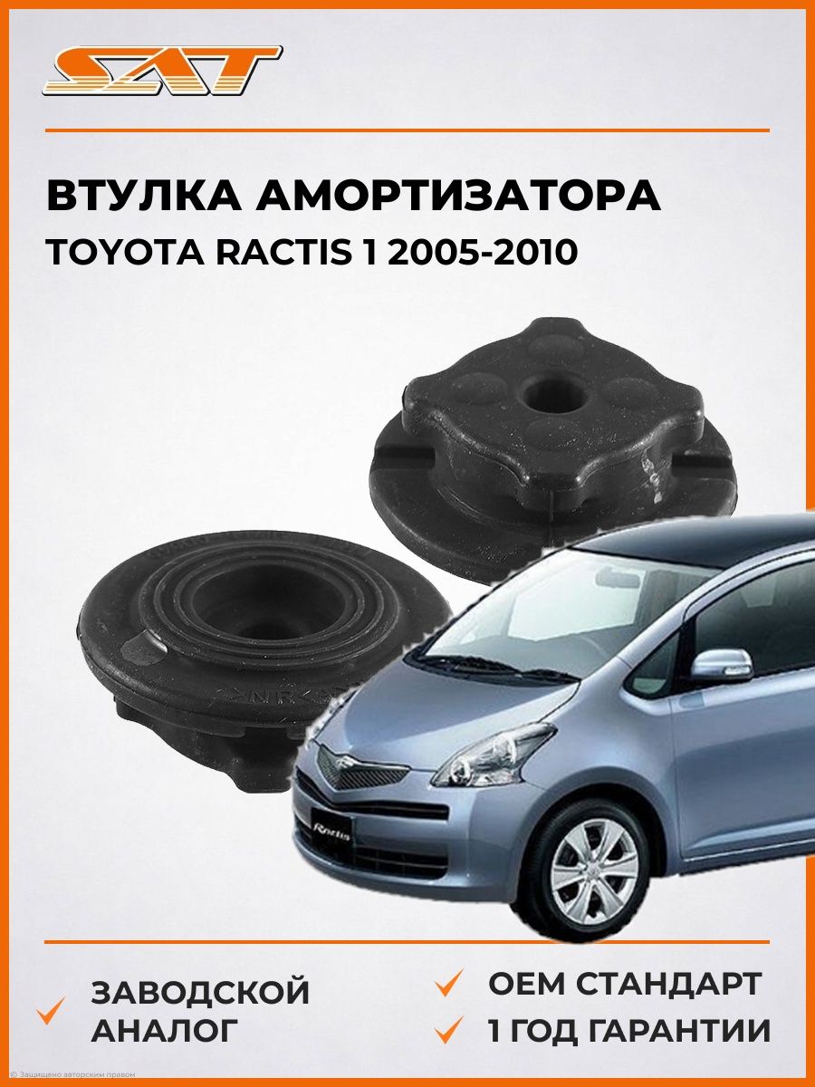 Втулка амортизатора SAT ST487550D040 Тойота Рактис 1 Toyota Ractis 1 2005-2010