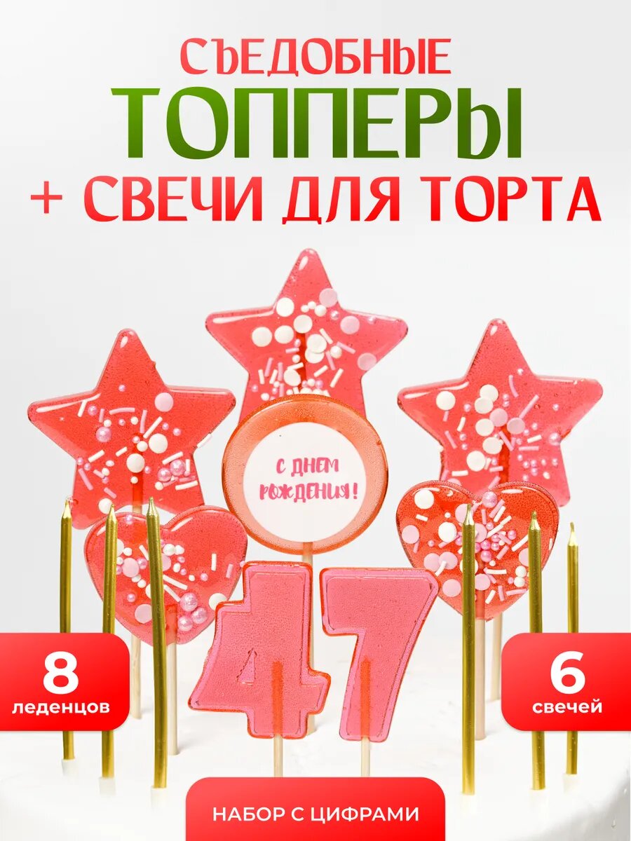 Топпер на торт 47 лет