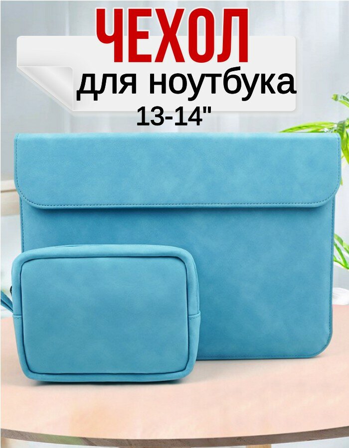 Чехол для ноутбука макбука MacBook Pro, Air 13-14