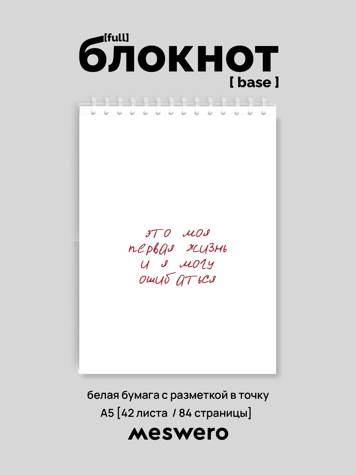 Блокнот А5 (full base) / ошибки