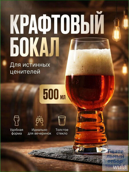 Кубок 500 мл 1 шт для пива