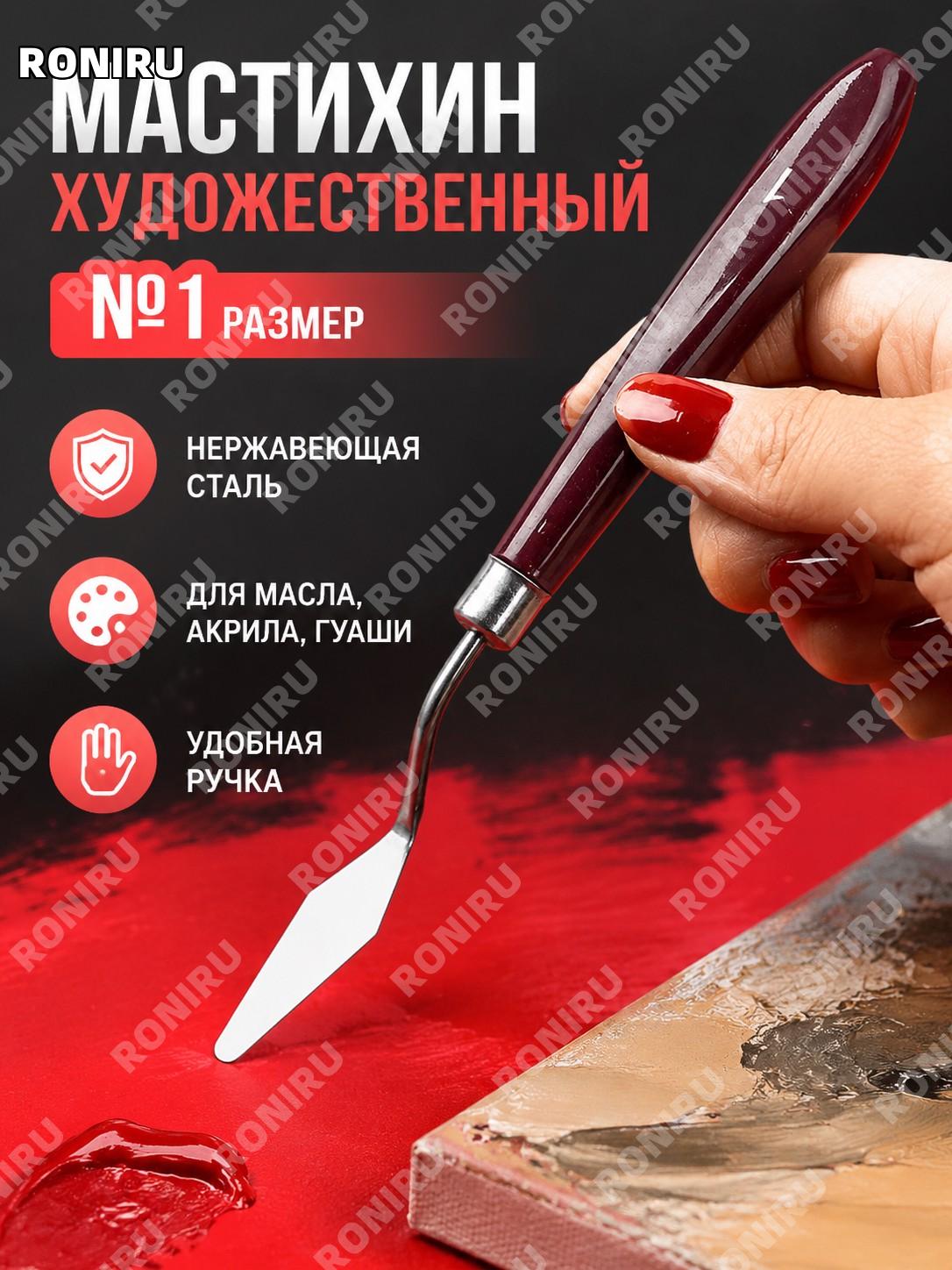 Мастихин для рисования 1号刮刀 пластиковый, нож для масла и акрила, инструмент для живописи и работы с красками дома