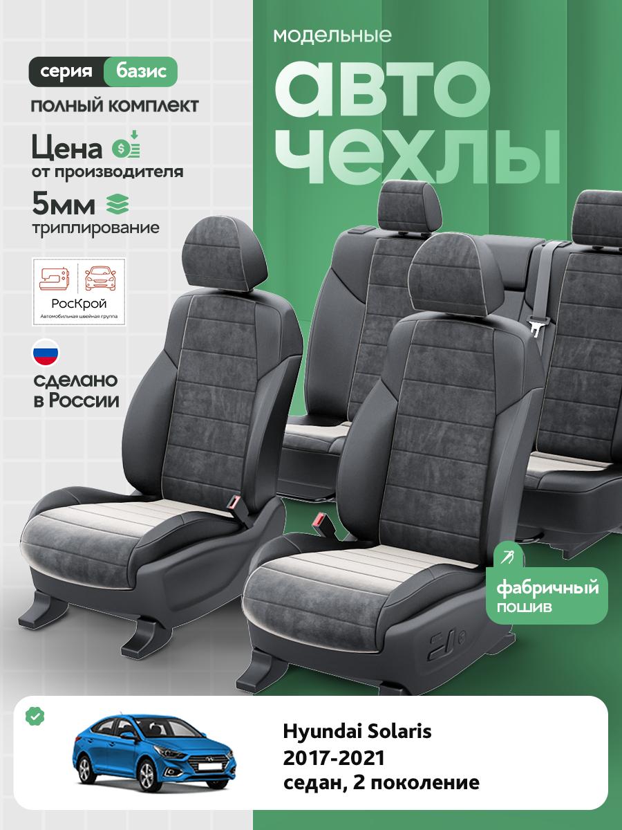 Чехлы Хендай Солярис (Hyundai Solaris) 2017-2022 2 седан Алькантара Черный RS3812-C3543 Роскрой