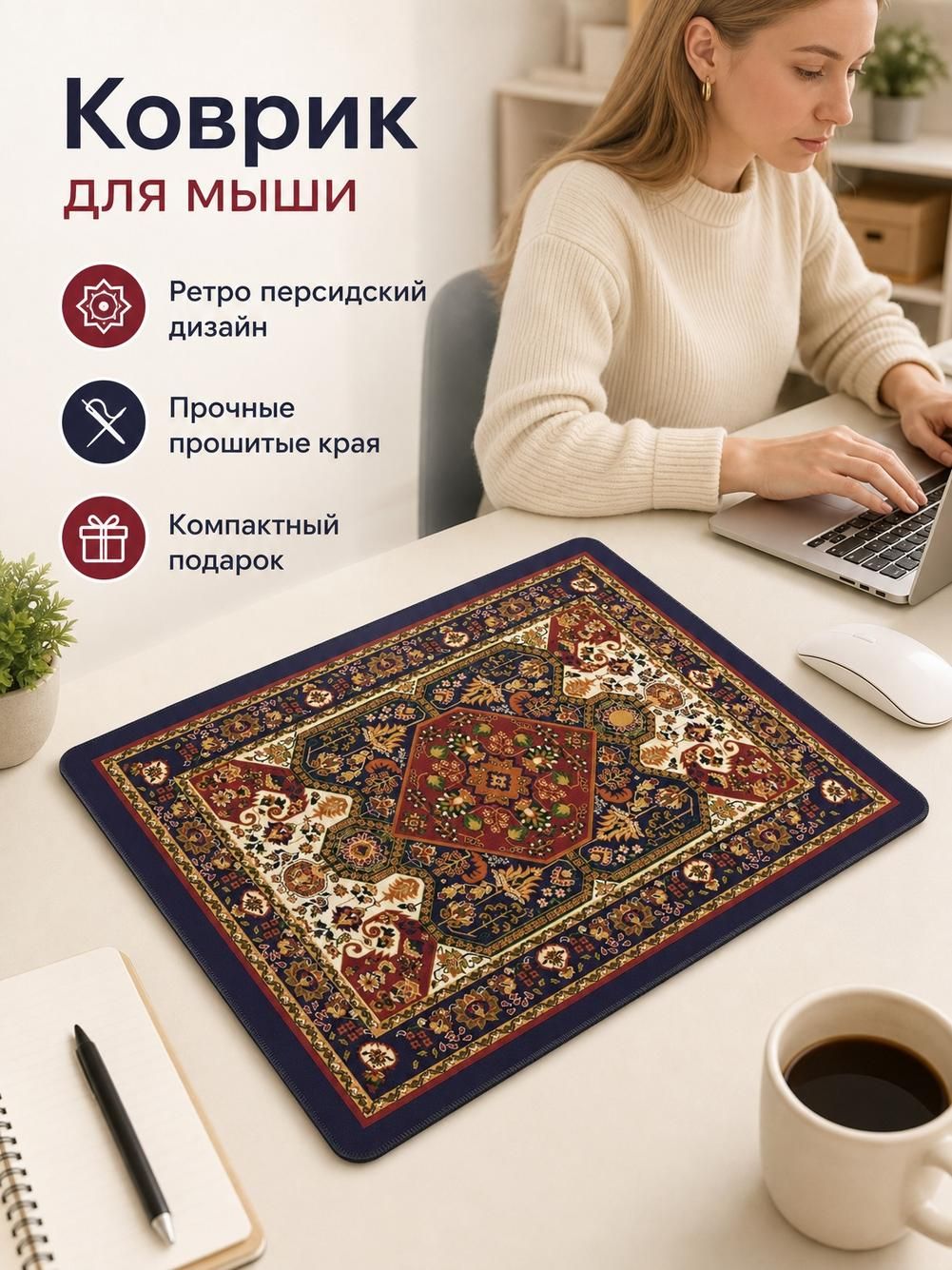 Коврик для мышки с цветным восточным орнаментом, 25 x 30 см