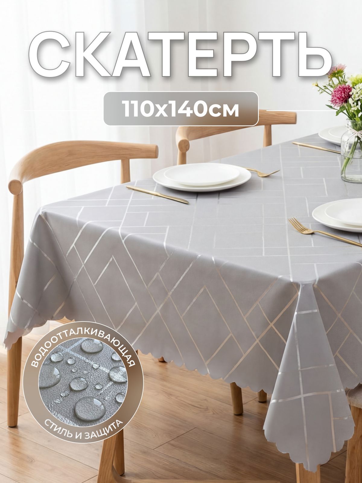 Клеенка на стол на кухню110х140 см на тканевой основе