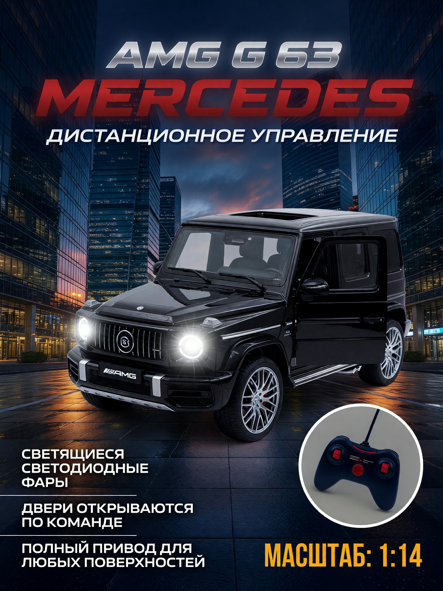 Машинка на радиоуправлении, на пульте управления, Гелик, Mercedes G63, черная
