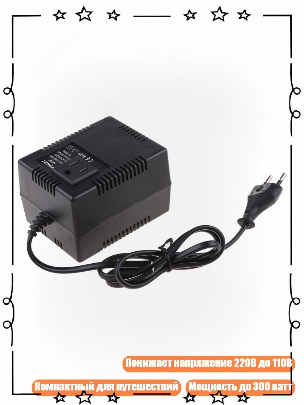 Понижающий трансформатор 300W 220/240В 110/120В, EU