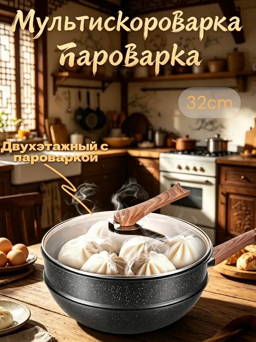 Мультисковорода пароварка от leomax 4 в 1,32cm