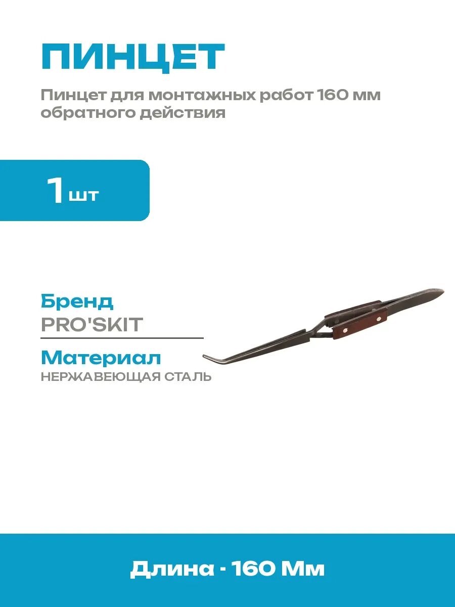 Пинцет для удержания деталей при пайке обратного действия