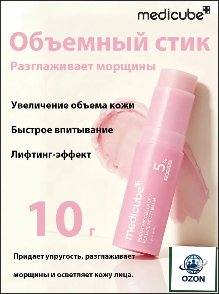 Эксклюзивный антивозрастной стик PDRN Pink Collagen Volume Balm с волюфилином и гиалуроновой кислотой. Восстановление объема для кожи губ, шеи и области под глазами