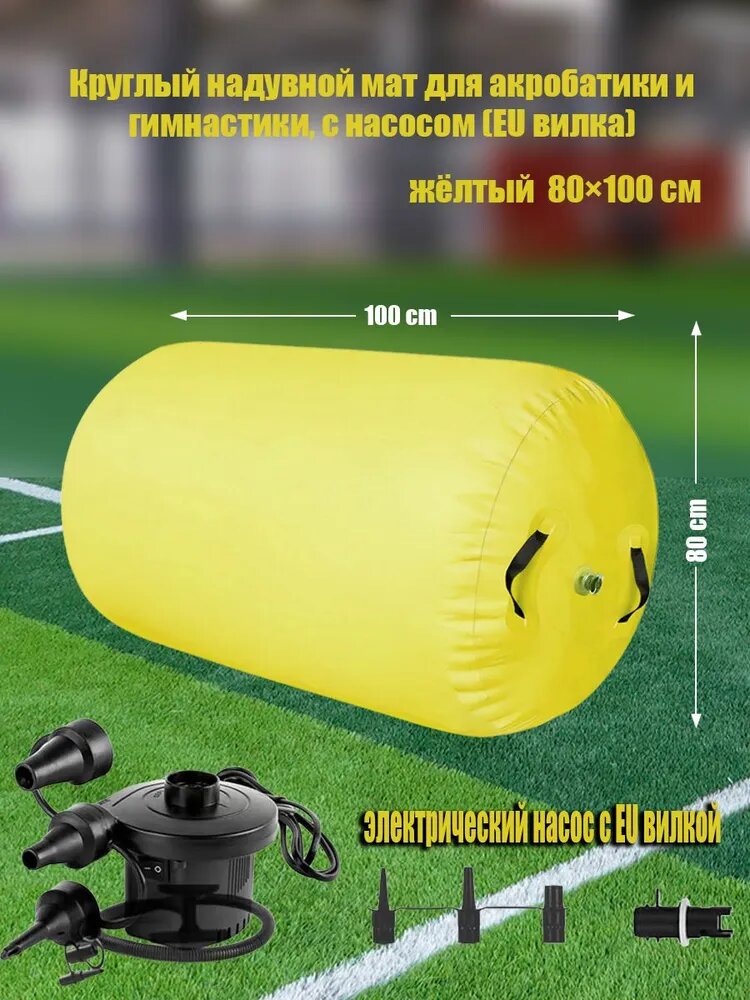 Надувной мат для акробатики и гимнастики QD с насосом, жёлтый, 80×100 см
