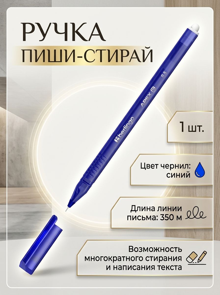 Ручка пиши стирай 1 шт