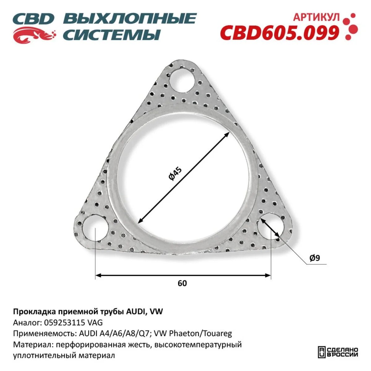 Прокладка приемной трубы AUDI, VW. CBD605.099