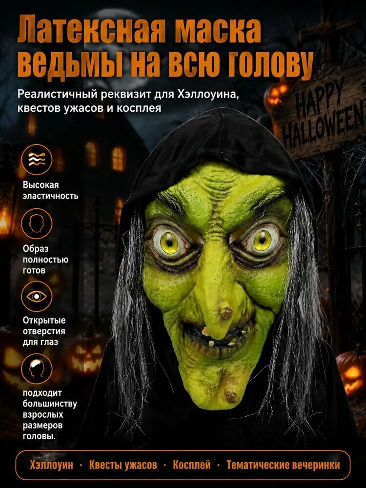 Полноразмерная латексная маска ведьмы с капюшоном и волосами, эластичная маска на всю голову для Хэллоуина