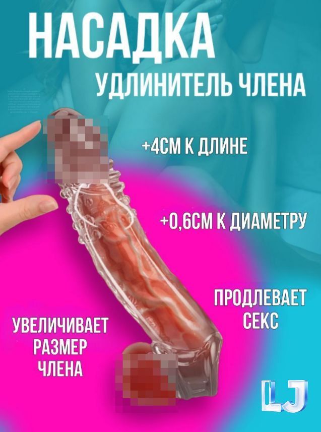 Baile Насадки, удлинители эротические, На член