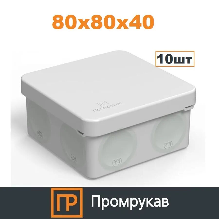 Коробка распределительная 80х80х40мм под пистолет двухкомп. серая HF Промрукав, 10шт