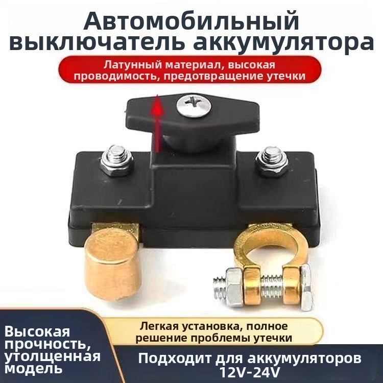 Разъединитель автомобильных аккумуляторов