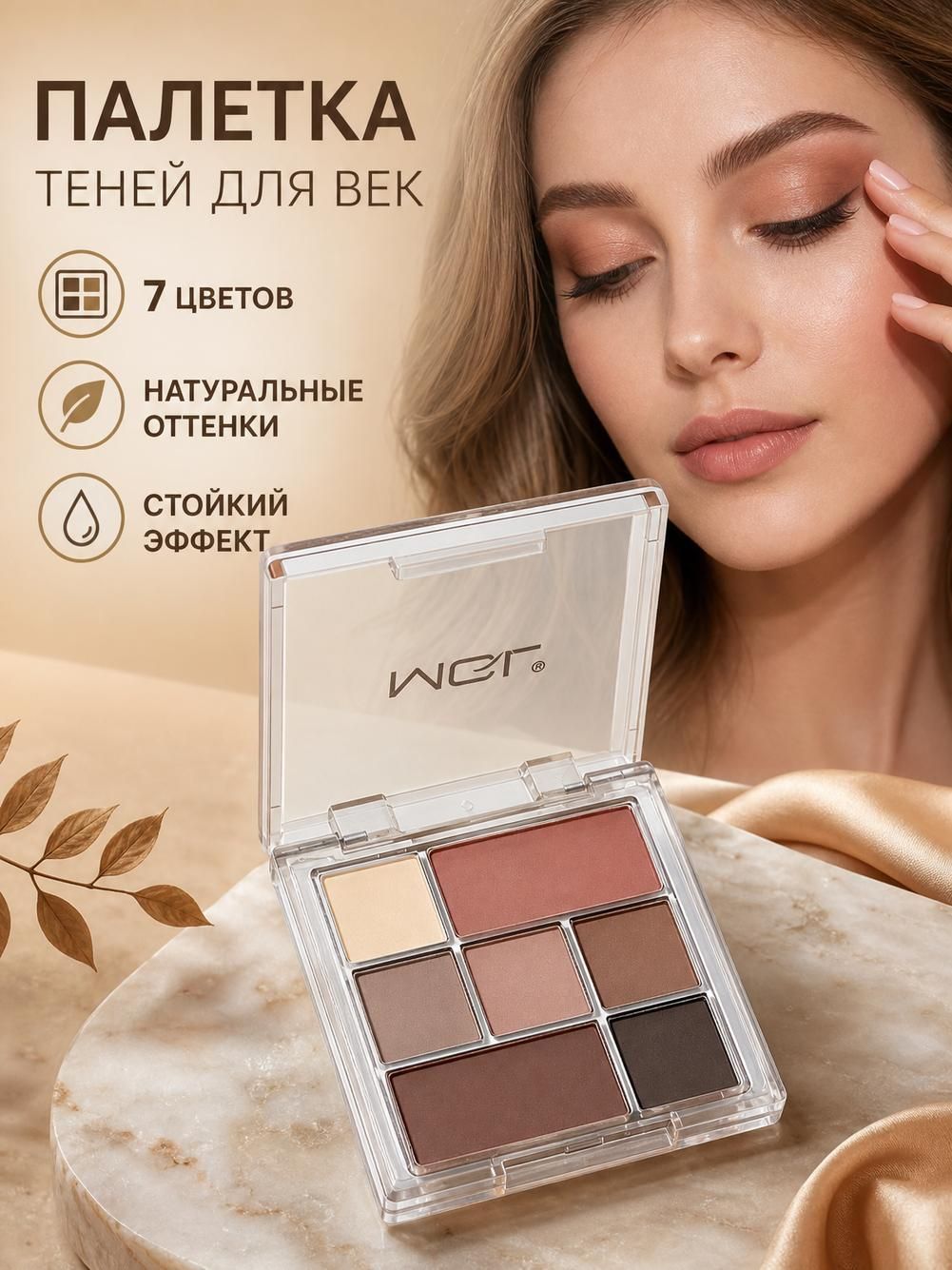 Тени для век, 7 оттенков, палитра/тени для век, матовые и глянцевые