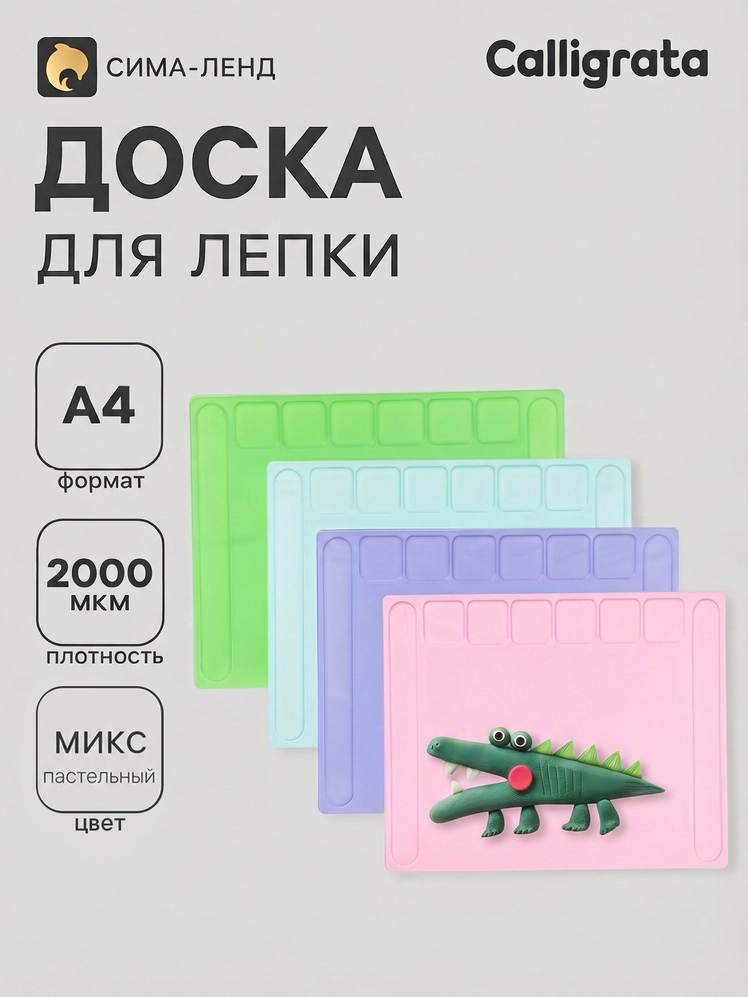 Доска А4, Calligrata, «Макарун» для лепки, 1800 мкм, с бортиком и отделениями, Ассорти