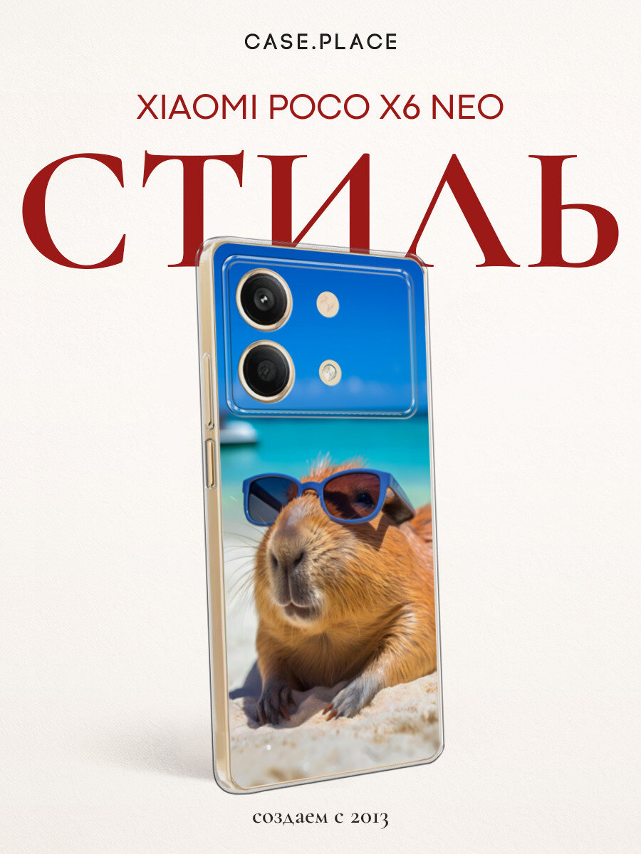 Чехол на Xiaomi Poco X6 Neo / Поко Х6 Нео с принтом Капибара в отпуске