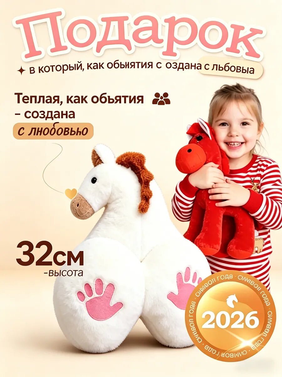 Мягкая игрушка лошадка плюшевая, 50см, подарок для малышей