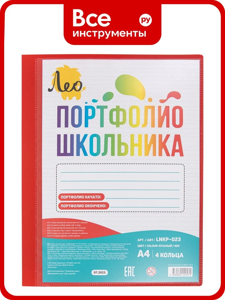 Папка-портфолио школьника Лео на 4 кольцах, A4, 700 мкм, 25 мм, песок, красный, LNKP-023 Учись 718300