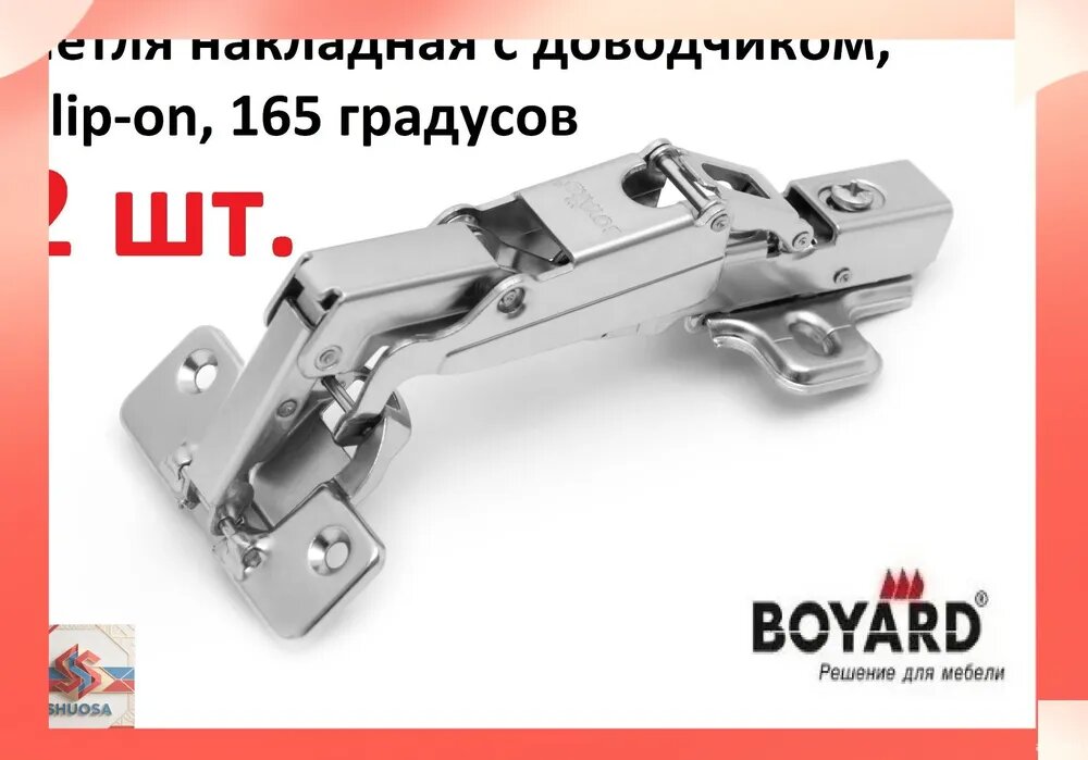 Петля мебельная Boyard H601A02/2010 накладная с доводчиком, угол 165°, Clip-on, серебристый, 2 шт.