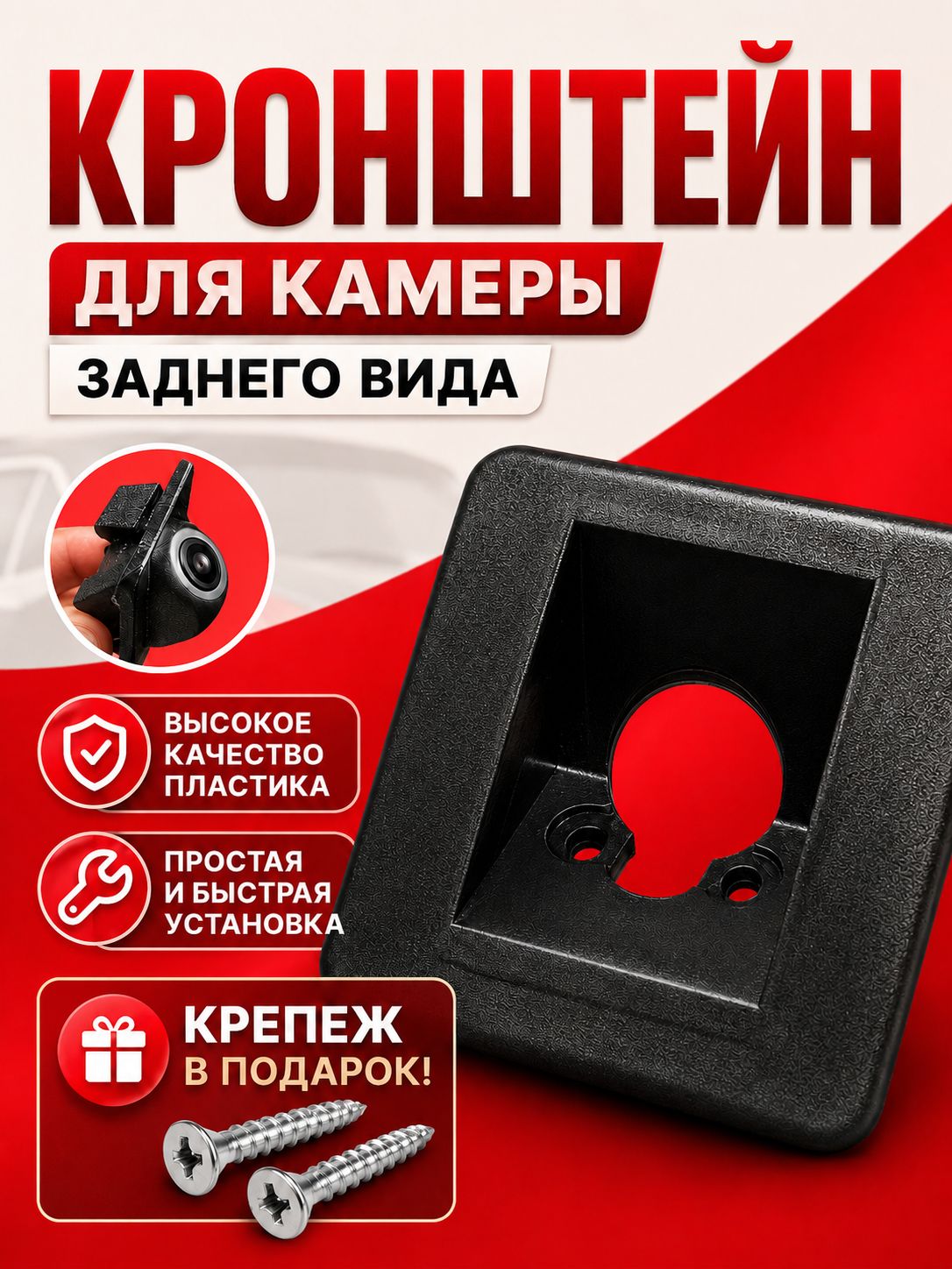 Кронштейн/платформа для камеры заднего вида универсальны Lada Xray, Xray SW, Granta FL Kia Cerato III Nissan Qashqai 2 Renault Duster Best Seller